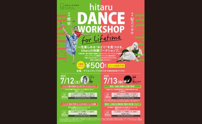 hitaru DANCE WORKSHOP for Lifetime | 道新プレイガイドオンラインストア